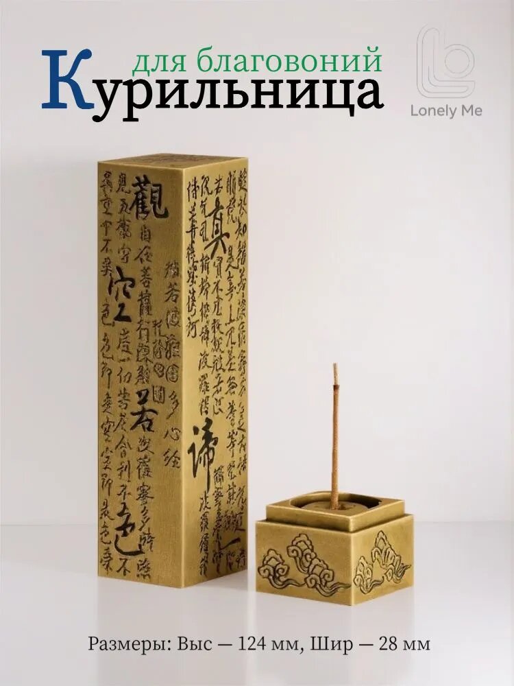 Курильница для благовоний металлическая. Подставка для ароматических палочек