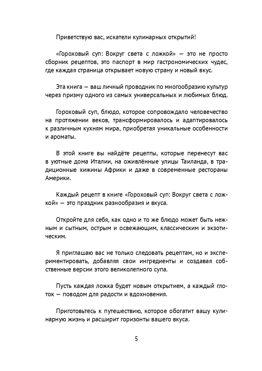 Гороховый суп — фото 1