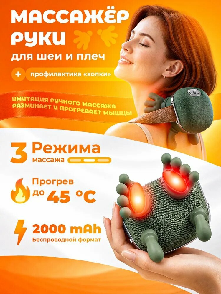 Массажер для шеи и плеч электрический