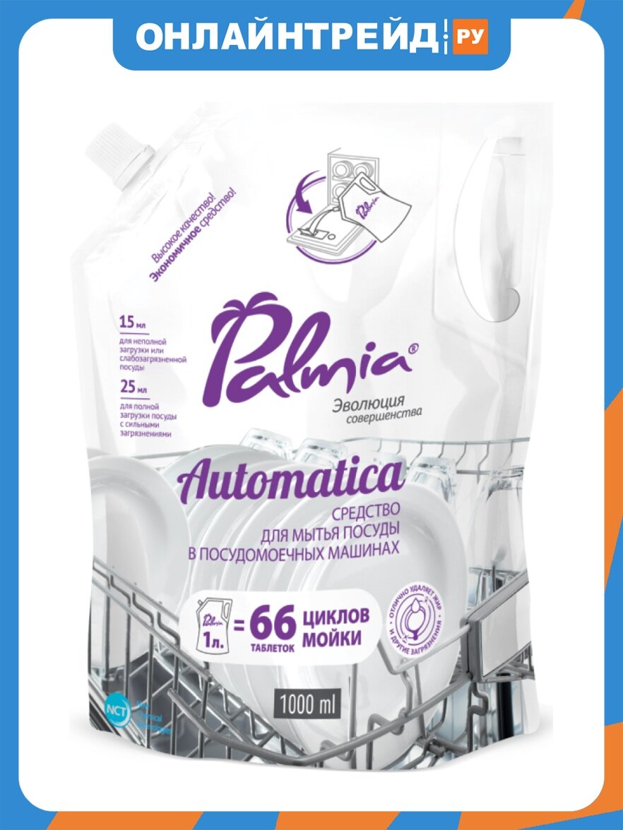 Гель для посудомоечных машин Palmia Automatica, 1 л