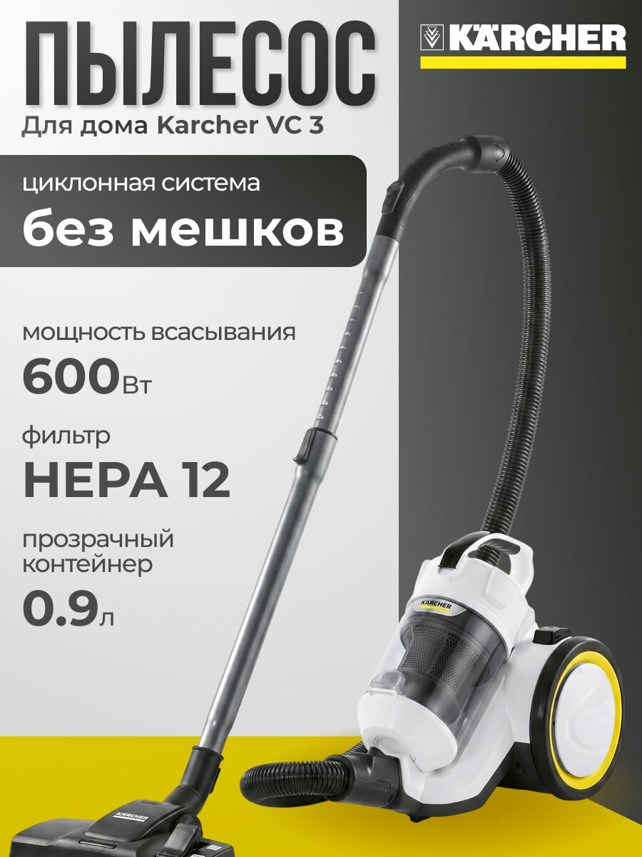 Пылесос для дома Karcher VC 3, 700 Вт, нера-фильтр, объем пылесборника 0,9 л, 3 насадки в комплекте