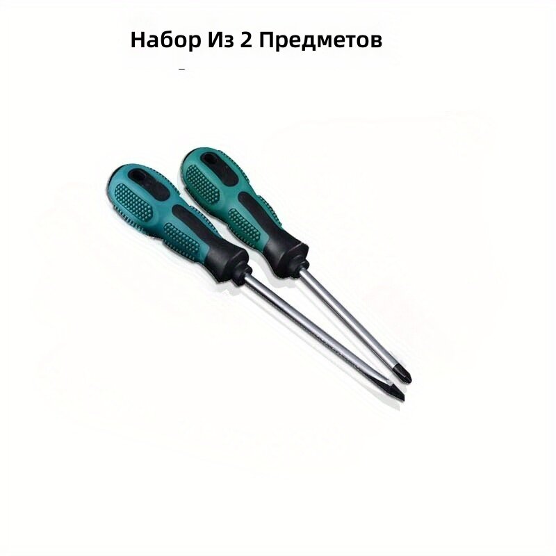 Набор магнитных отверток 2 шт: шлицевая (плоская) и крестовая Phillips (3-6 мм), нескользящая ручка, длина 3-4 дюйма