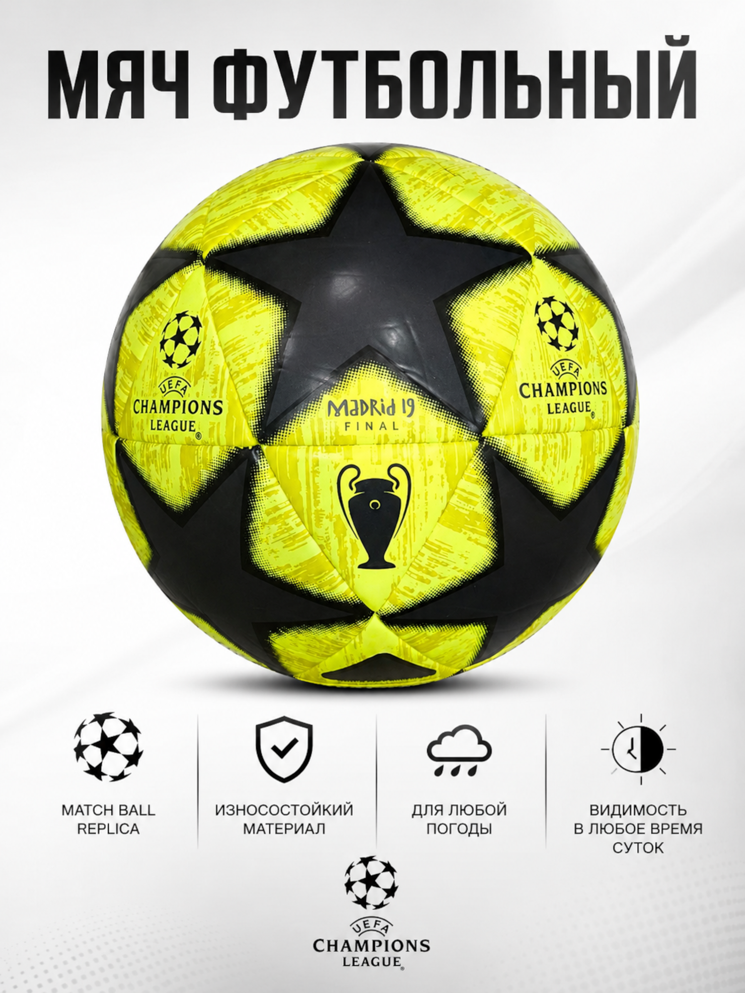Футбольный мяч "UEFA Champions League" Match Ball Replica, 5 размер, для игр и тренировок