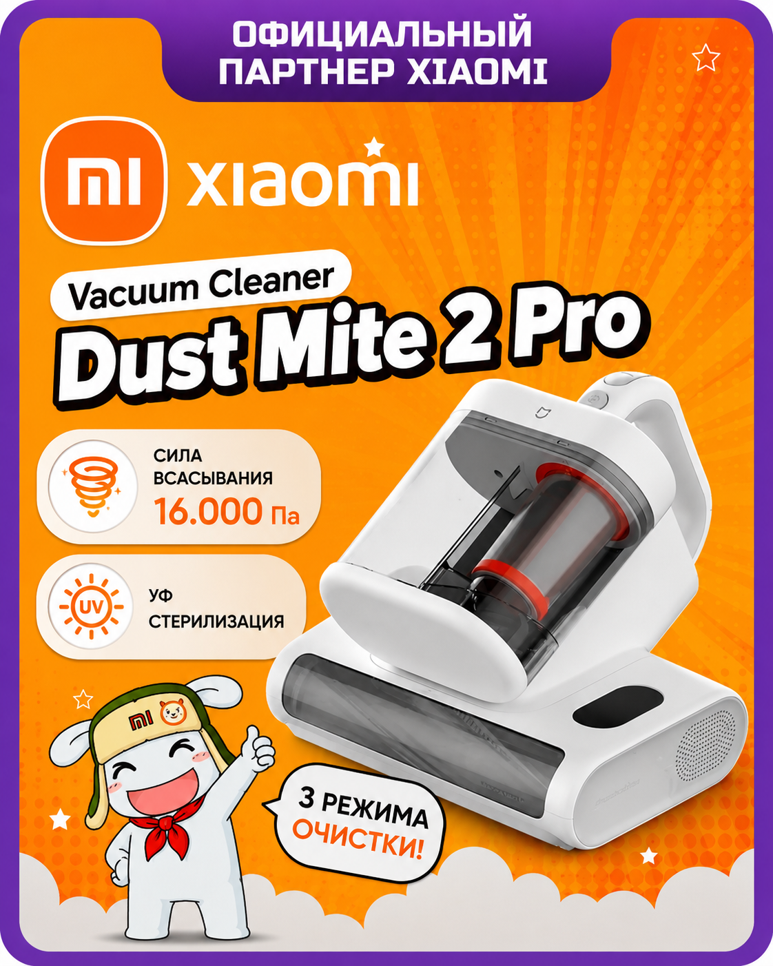 Ручной пылесос Xiaomi Dust Mite Vacuum Cleaner 2 Pro, проводной, сухая, Белый (BHR08LXEU)