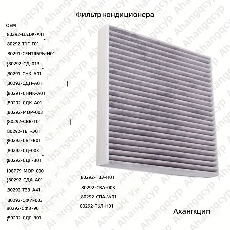 Салонный фильтр кондиционера CUK2358, OE: CF10134, CP134, 80292-SDA-A01, 80292-SDC-A01, 80292-SEC-A01, 80292-SHJ-A41, 80292-SWA-A01, 80292-T0G-A01, 80292-TZ5-A41, 1 шт.