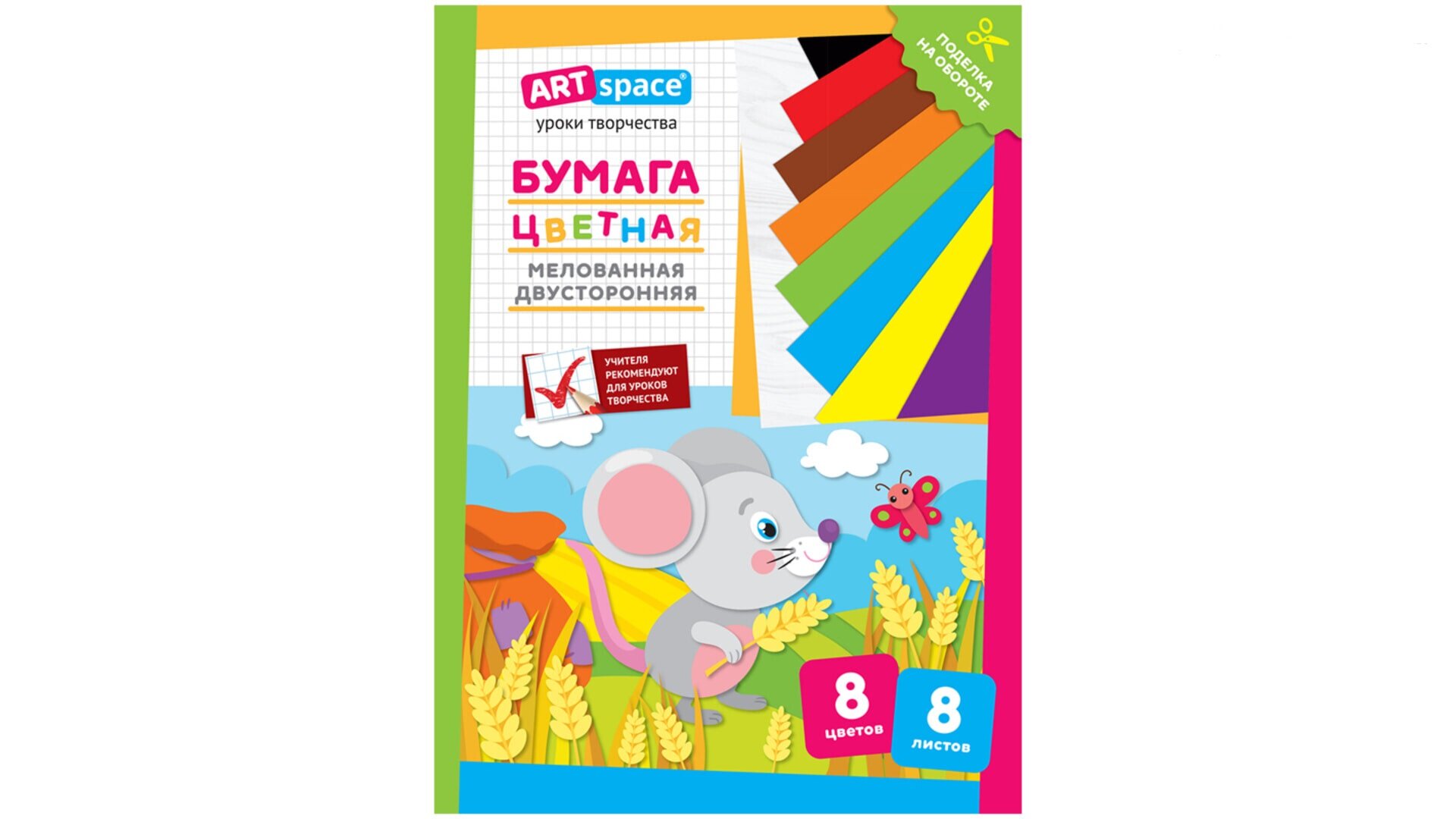 Цветная бумага ArtSpace "Мышка" /набор 5 шт./ , А4 8 цв. 8 лист. двусторонняя, мелованная