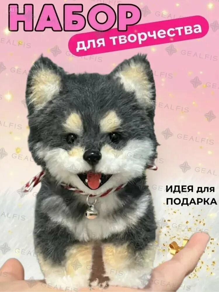 Набор для изготовления мягкой игрушки из шерсти, фетра Собачка