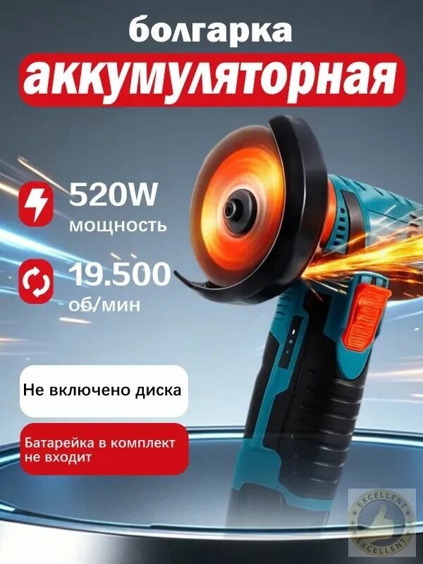 Болгарка аккумуляторная ушм / Угловая шлифовальная машина , 19500об/мин,