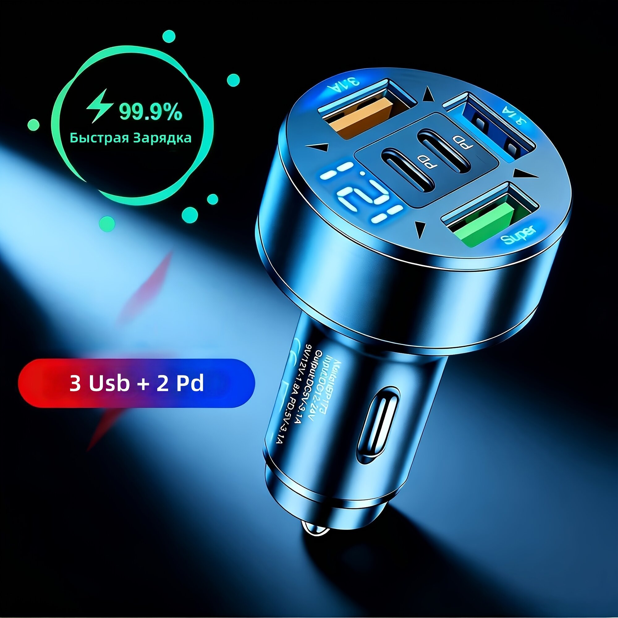 Автомобильное зарядное устройство с цифровым дисплеем, 3 USB и 2 PD порта, быстрая зарядка, черный