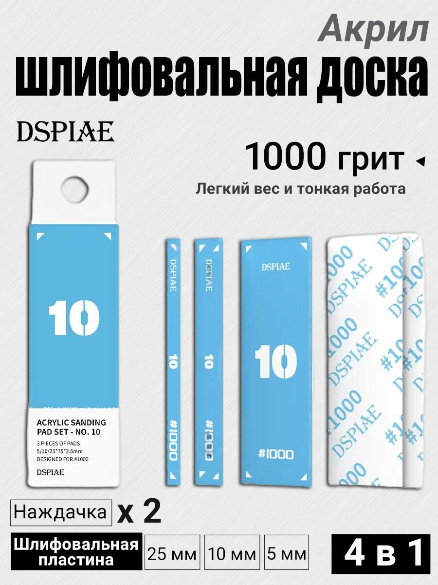 Акриловая шлиф1овальная плита 5/15/25x75x2.5 мм, 1000грит 4 в 1 для шлифовки абразивная плита