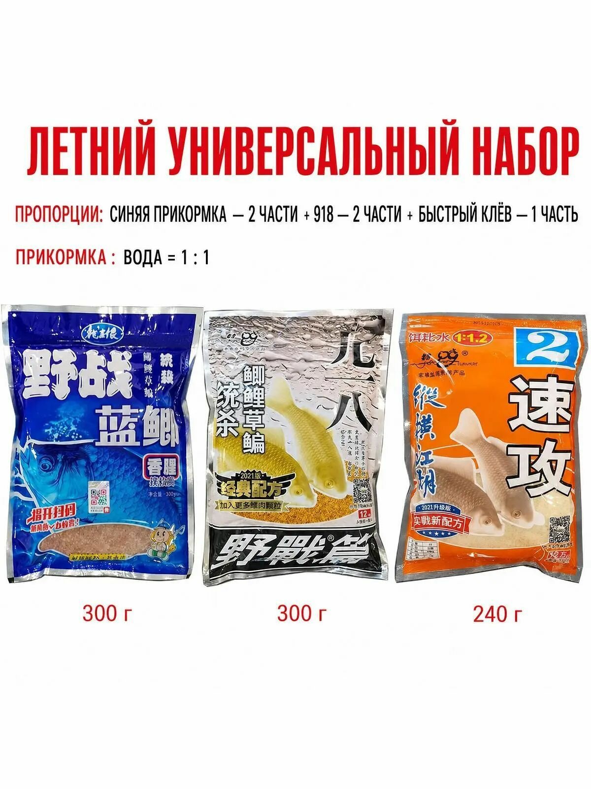 Прикормка/насадка тесто для Херабуны/Набор прикормки для летней рыбалки, 3 упаковки, 840 г для ловли карася, карпа