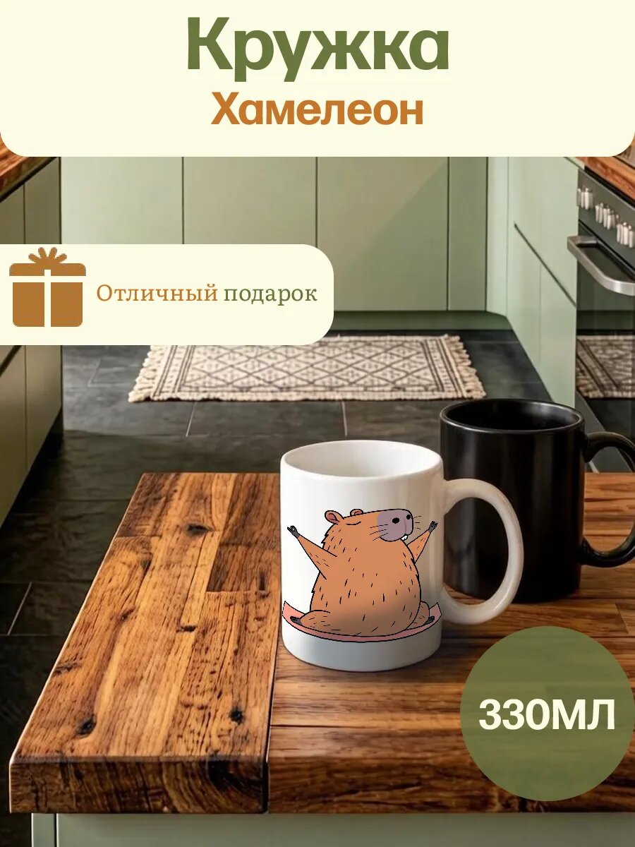 Кружка Хамелеон Детская Капибара