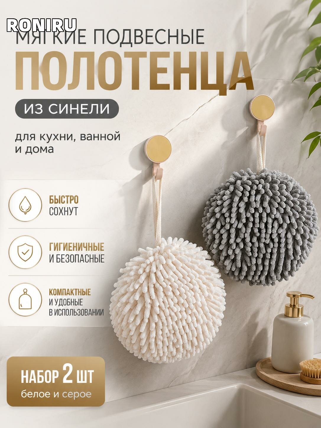 Мягкие подвесные полотенца из синели для кухни, ванной и дома — быстросохнущие, гигиеничные, набор 2 шт, компактные
