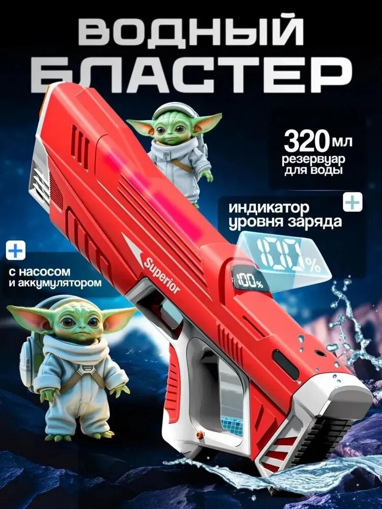 Водный пистолет автомат электрический бластер