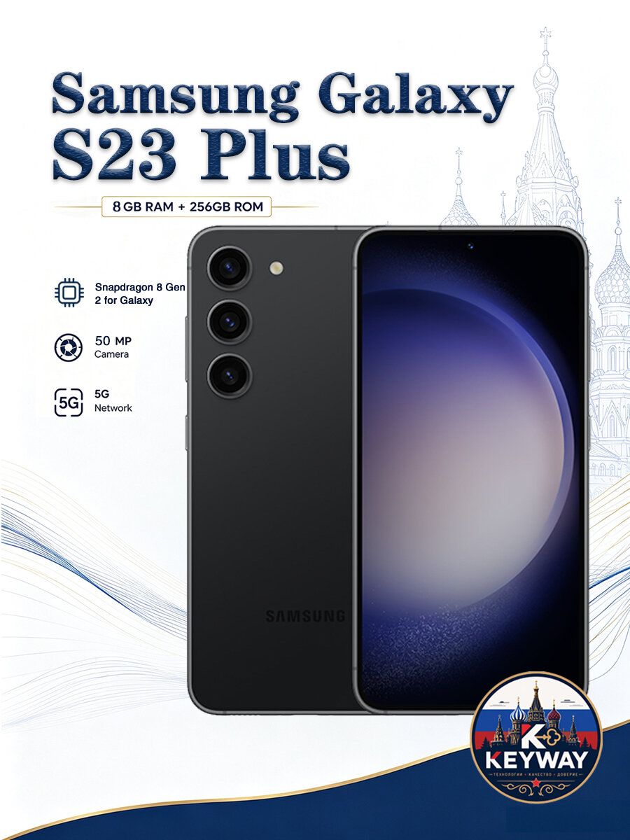 Смартфон Samsung Galaxy S23+ Plus 8/256Gb Phantom Black 50МП 5G (Global) SM-S916B