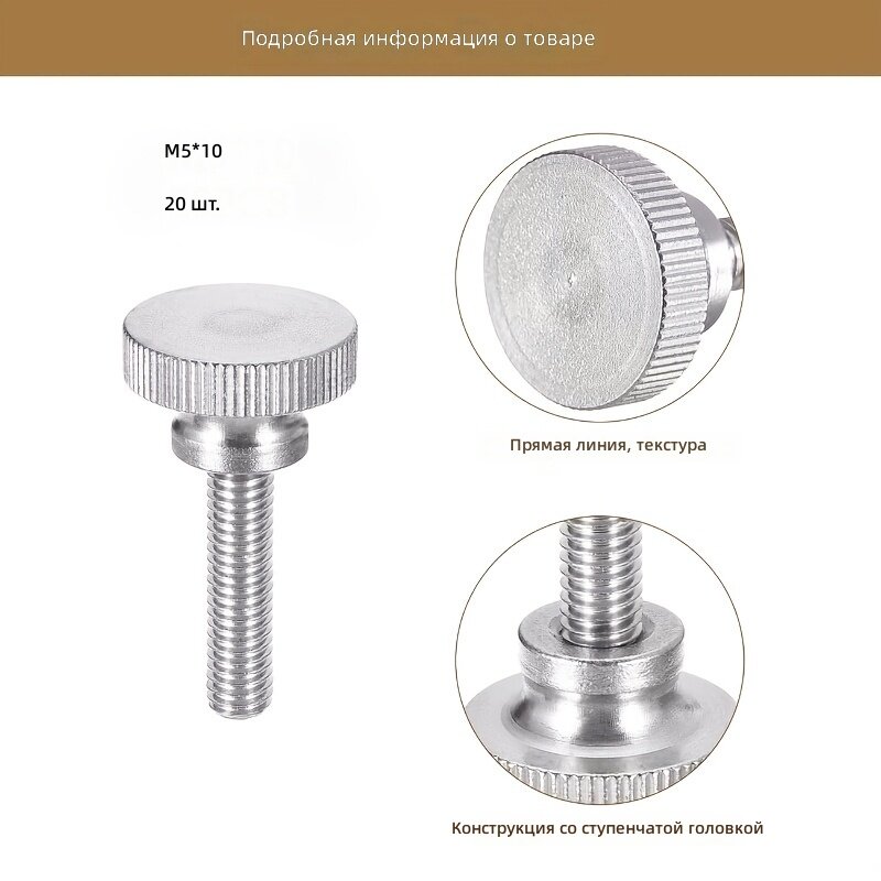 Винты-барашки M5x10 с высокой головкой и накатанной ручкой, 20 шт.