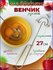 Венчик, длина 27 см