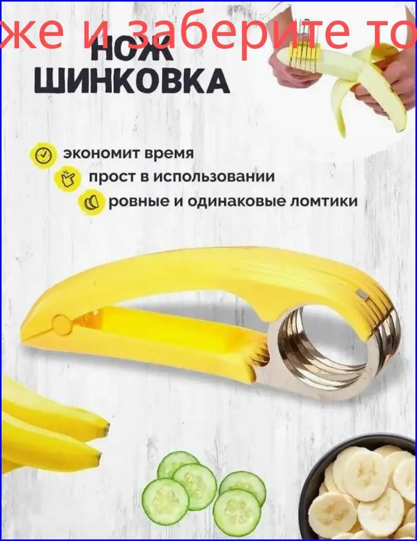 Нарезка для бананов и моркови из нержавеющей стали, острая и прочная, легко чистится, встроенная пружина, легко нарезать, 1 шт.