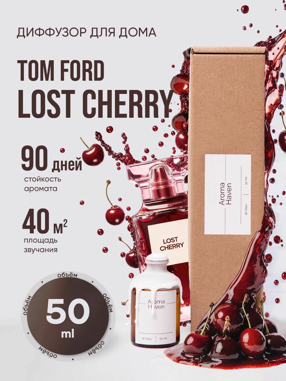 Диффузор для дома с палочками/Аромадиффузор/Lost Cherry/Ароматизатор для дома парфюмированный