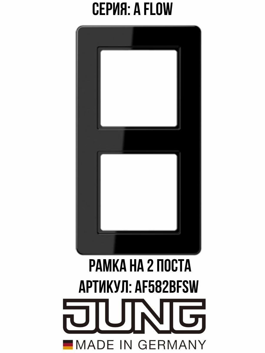 Рамка Jung A flow