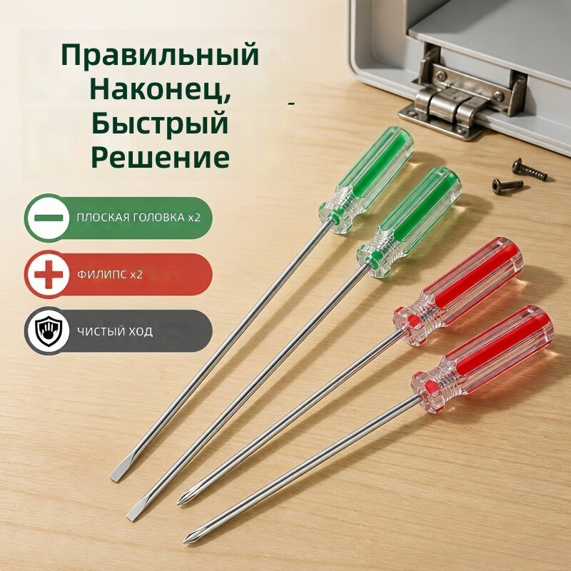 Набор отверток 4 шт. (2 крестовые + 2 плоские), цветные рукоятки Color Bar, для бытовой техники и промышленного обслуживания