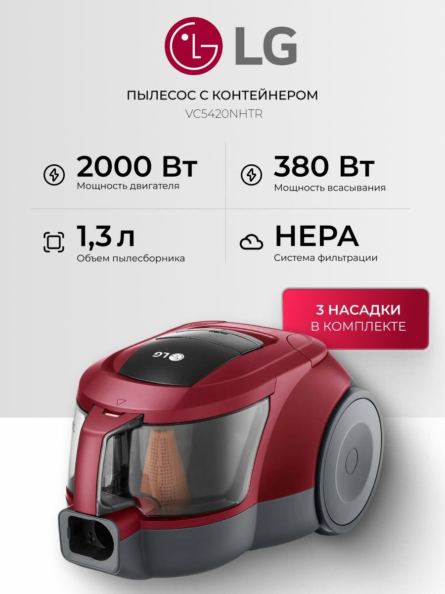Пылесос LG VC5420NHTR, 2000 Вт, 1.3 л, с телескопической трубкой, эргономичной ручкой, красный