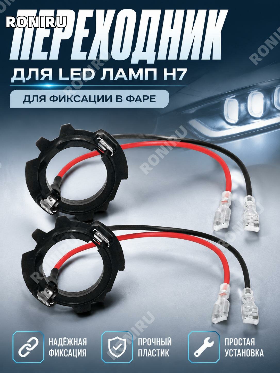 Крепление лампы H7 LED для фар Volkswagen Golf5, Jetta, старый Sagitar