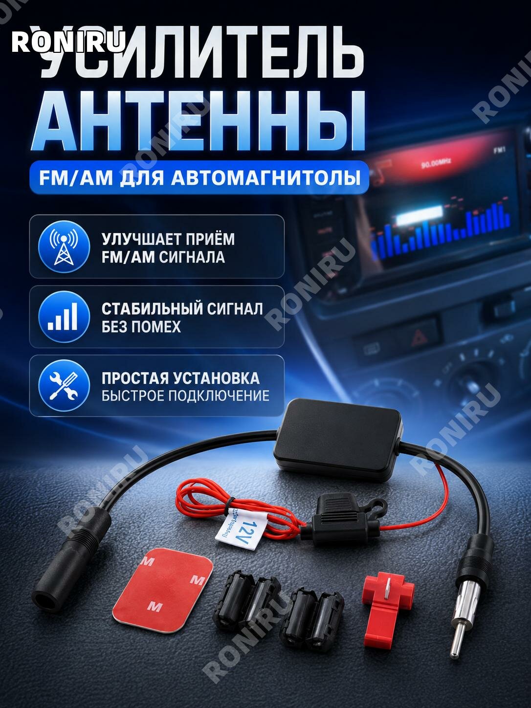 Антенный усилитель AM/FM для автомобильного радиоприемника
