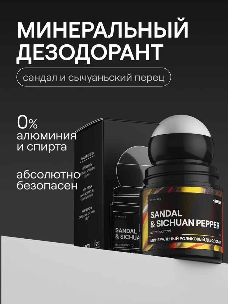 4FRESH Дезодорант женский натуральный шариковый с ароматом Сандала и сычуаньского перца, дезодорант мужской 50 мл