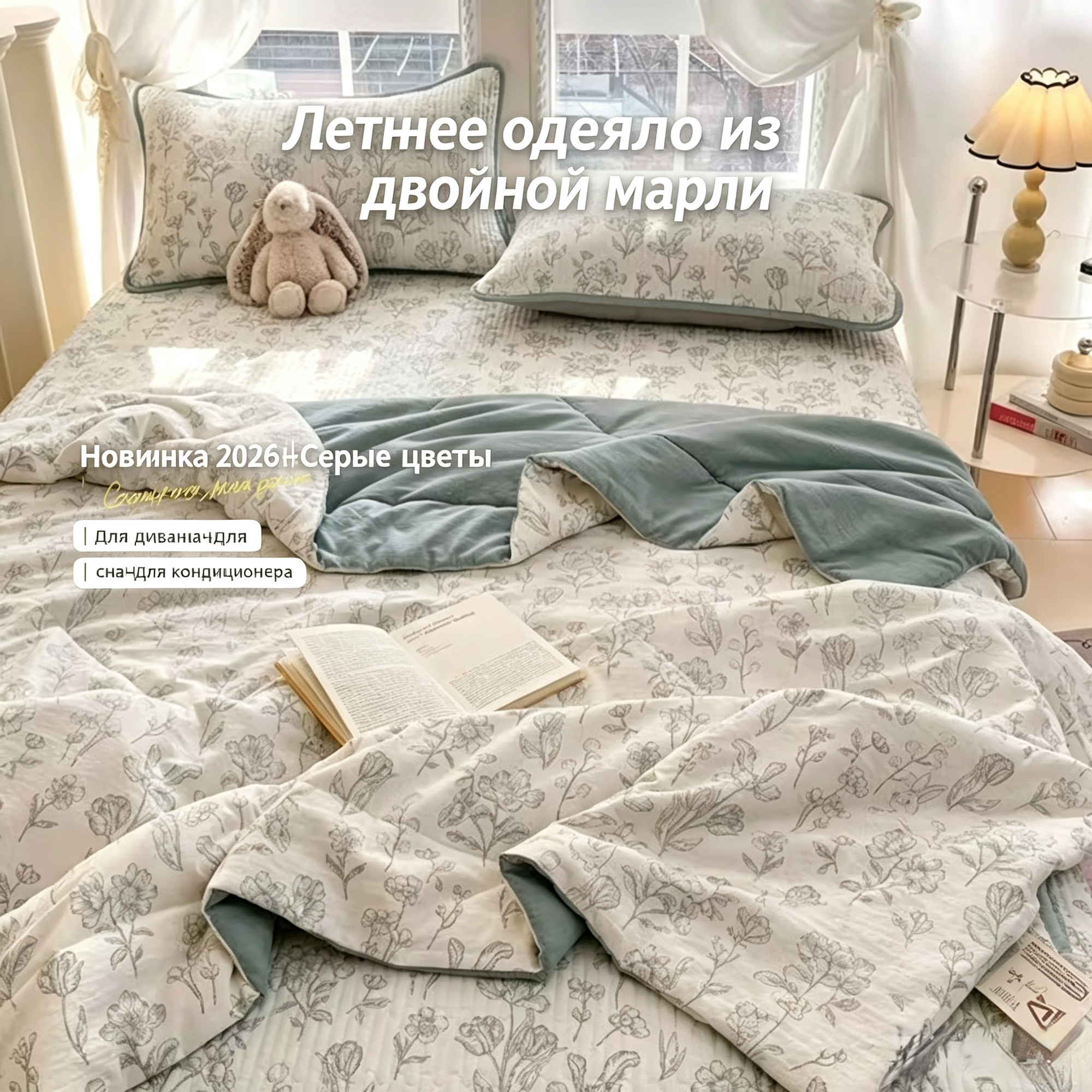 Одеяло "Цветы распускаются очень долго", летнее, двухслойное, стеганое, пряжа, 150x200 см