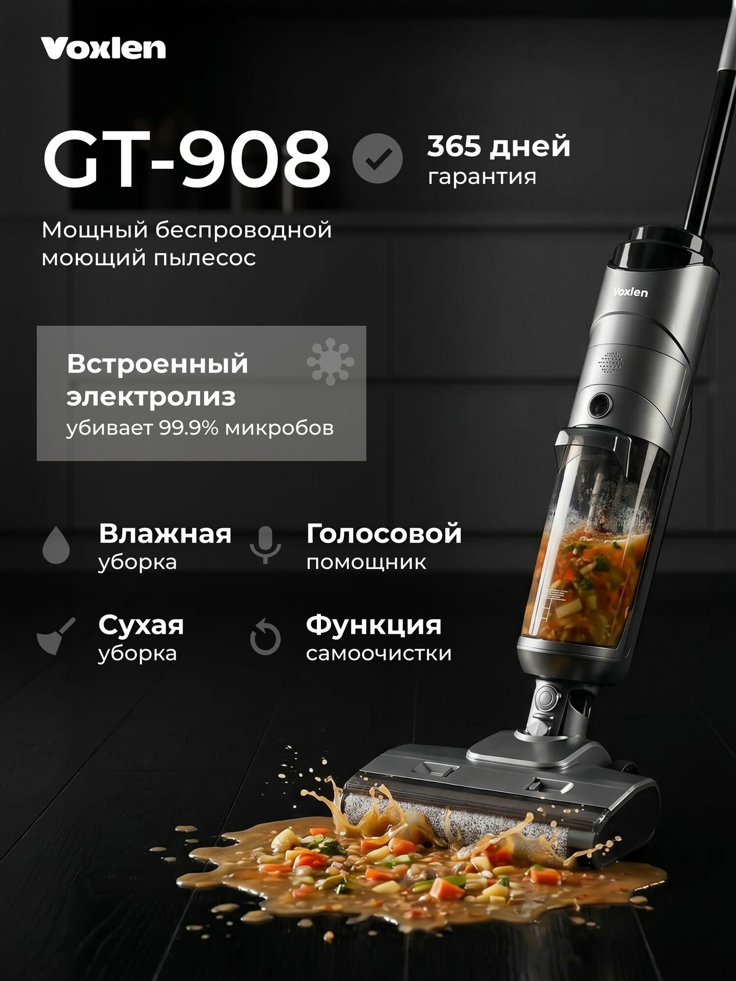 Моющий пылесос, Voxlen GT908, 12000 Па, пылесос вертикальный беспроводной, с сухой и влажной уборкой, самоочисткой, для дома и ковров