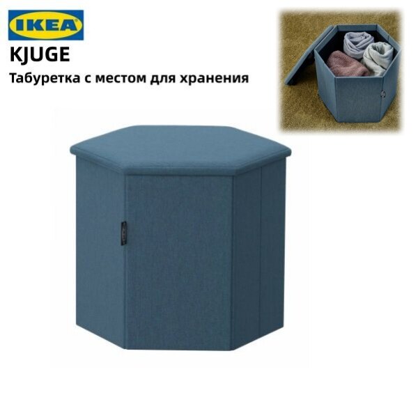 IKEA KJUGE низкий табурет с ящиком, Ткань KNISA, средний синий