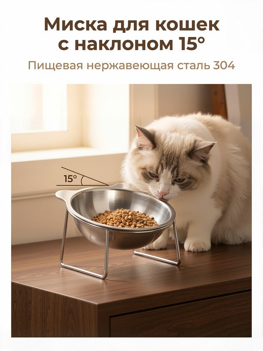 Миска для кошек и собак на подставке из нержавеющей стали, с наклоном 15, металлическая, для мелких пород, котят, воды и корма посуда для животных наклонная миска
