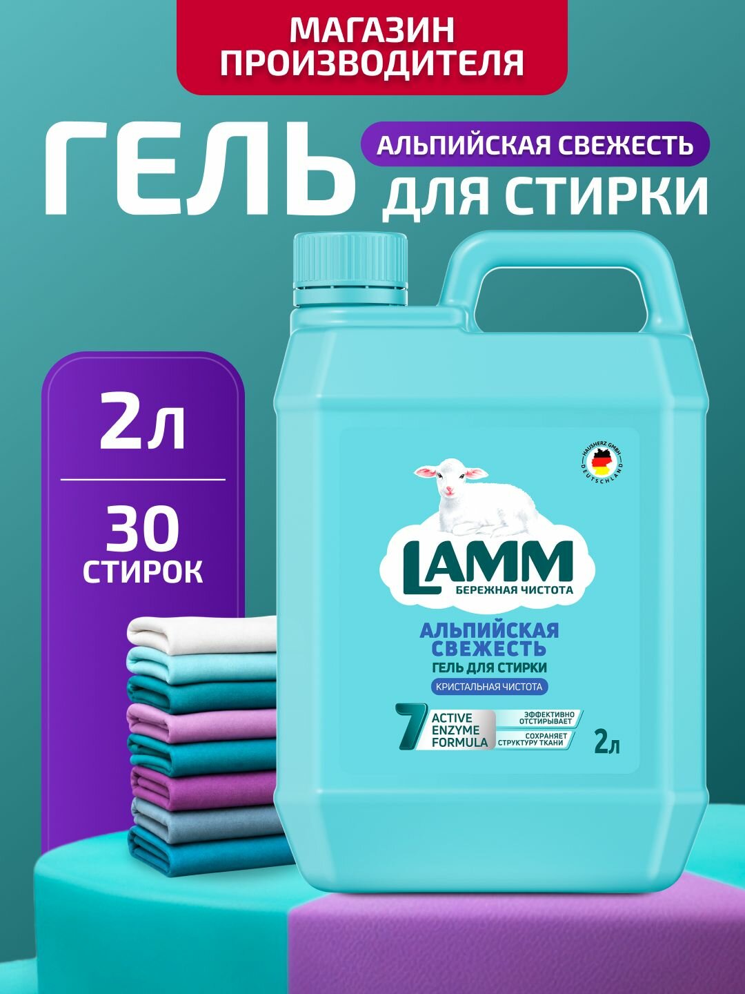 Гель для стирки белого белья LAMM Альпийская свежесть, бесфосфатный 30 стирок 2 л концентрат без фосфатов 2 литра