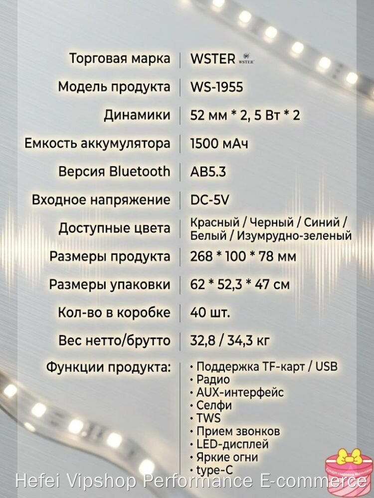 Беспроводная колонка WSTER WS-1955 с LED-дисплеем и подсветкой, Bluetooth 5.3, 1500 мАч, 2 динамика 52мм*2, 5Вт*2, для дома и улицы