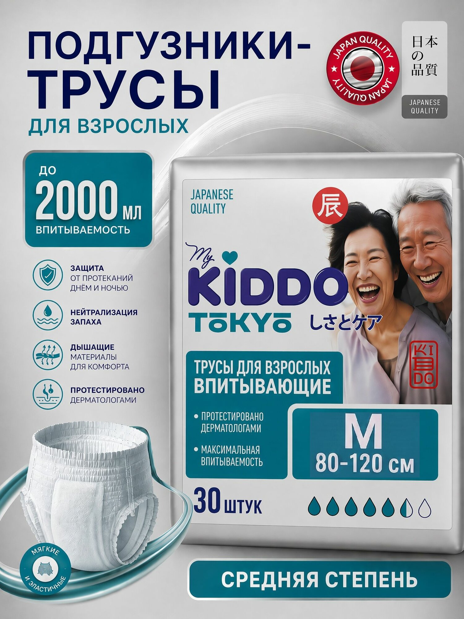 Трусы подгузники для взрослых KIDDO, размер M, обхват талии/бедер 80-120 см, 30 шт (3 уп х 10 шт) взрослые 30 штук обхват 80-120