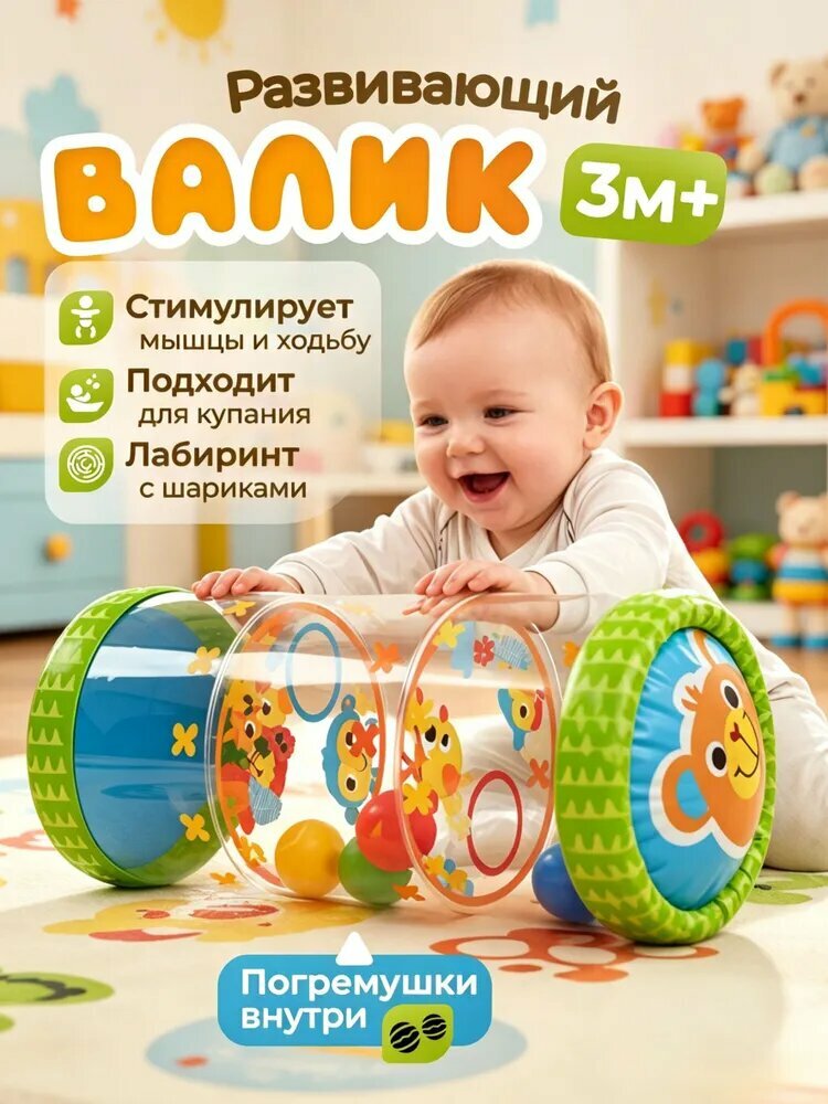 Развивающий надувной валик для малыша, погремушка, с шариками