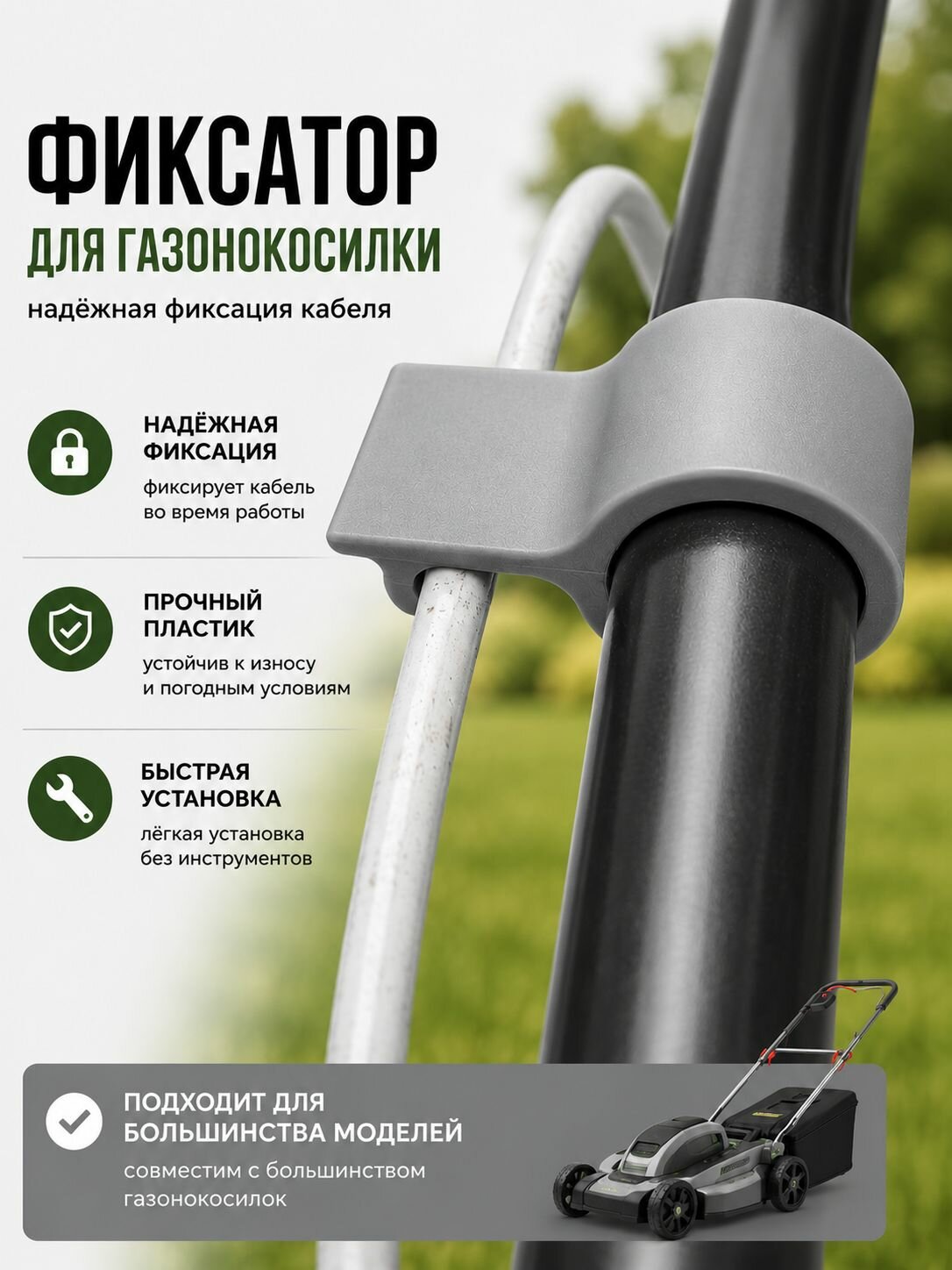 Фиксатор рукоятки для газонокосилки