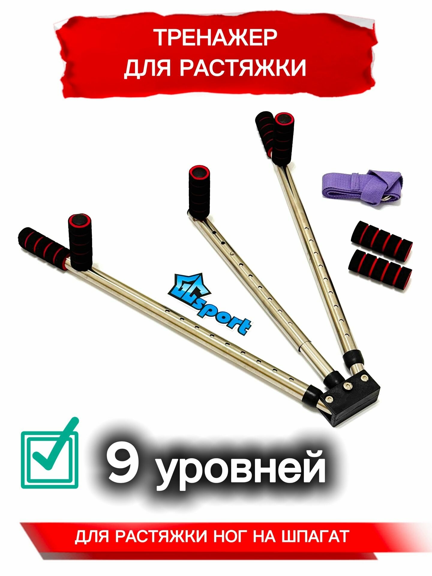 Тренажер для растяжки на шпагат