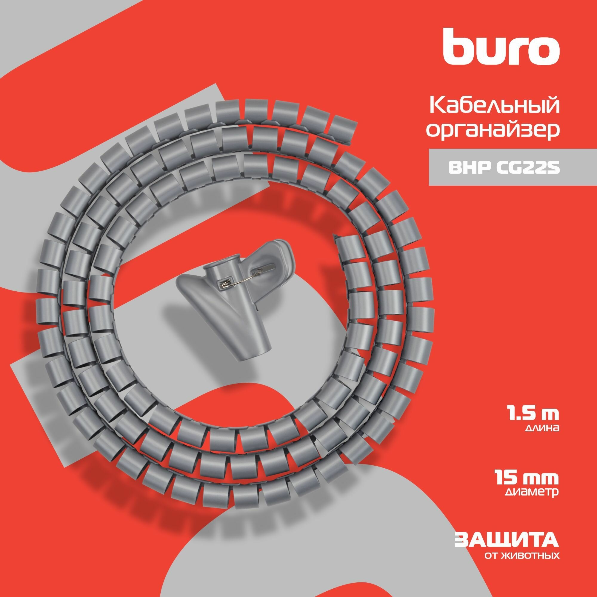 Кабельный органайзер Buro BHP CG155S Spiral Hose 15x1500mm Silver