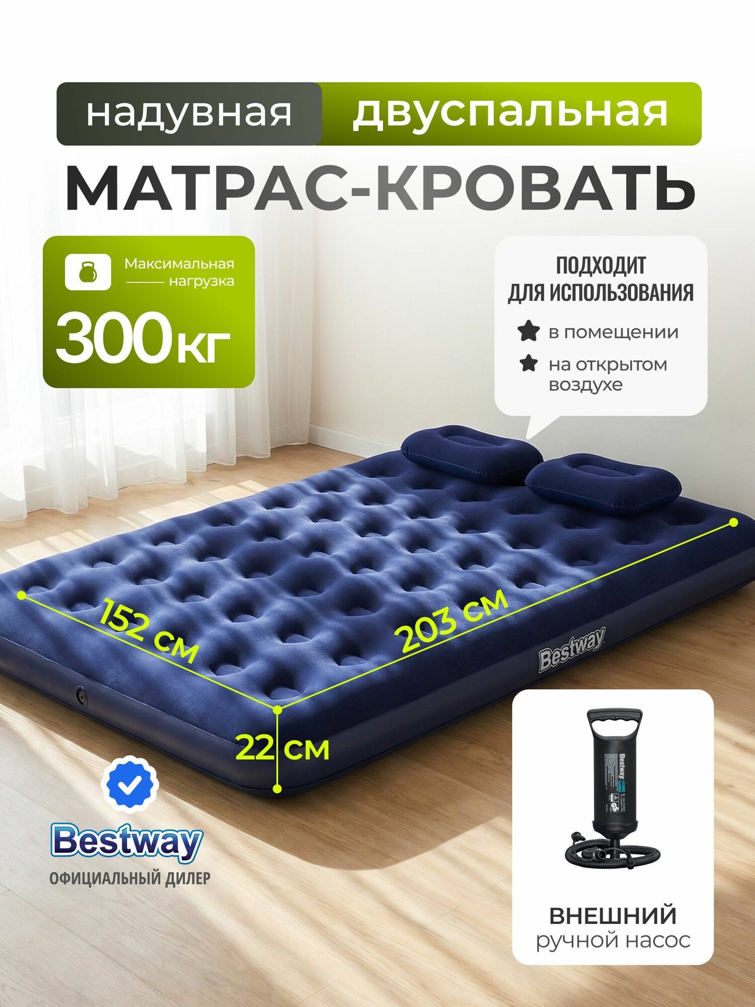 Bestway Матрас надувной двуспальный 203х152х22 см, насос внешний, 300 кг флокированный, ортопедический, 67374
