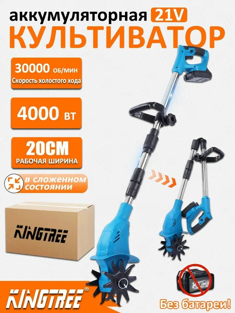 KingTree Электротяпка