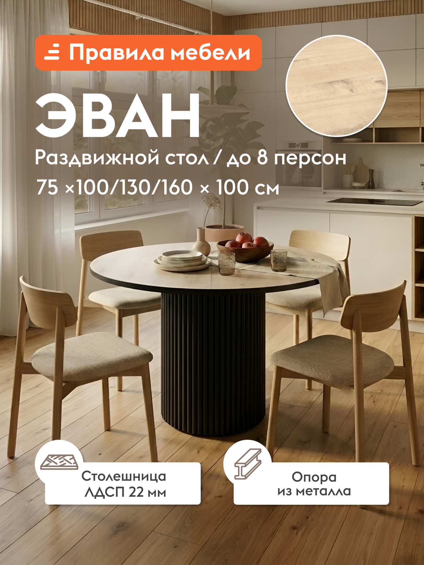 Кухонный, обеденный стол Эван, раскладной, раздвижной, 100х100х75 см, Дуб ирландский, ЛДСП / Черный, металл