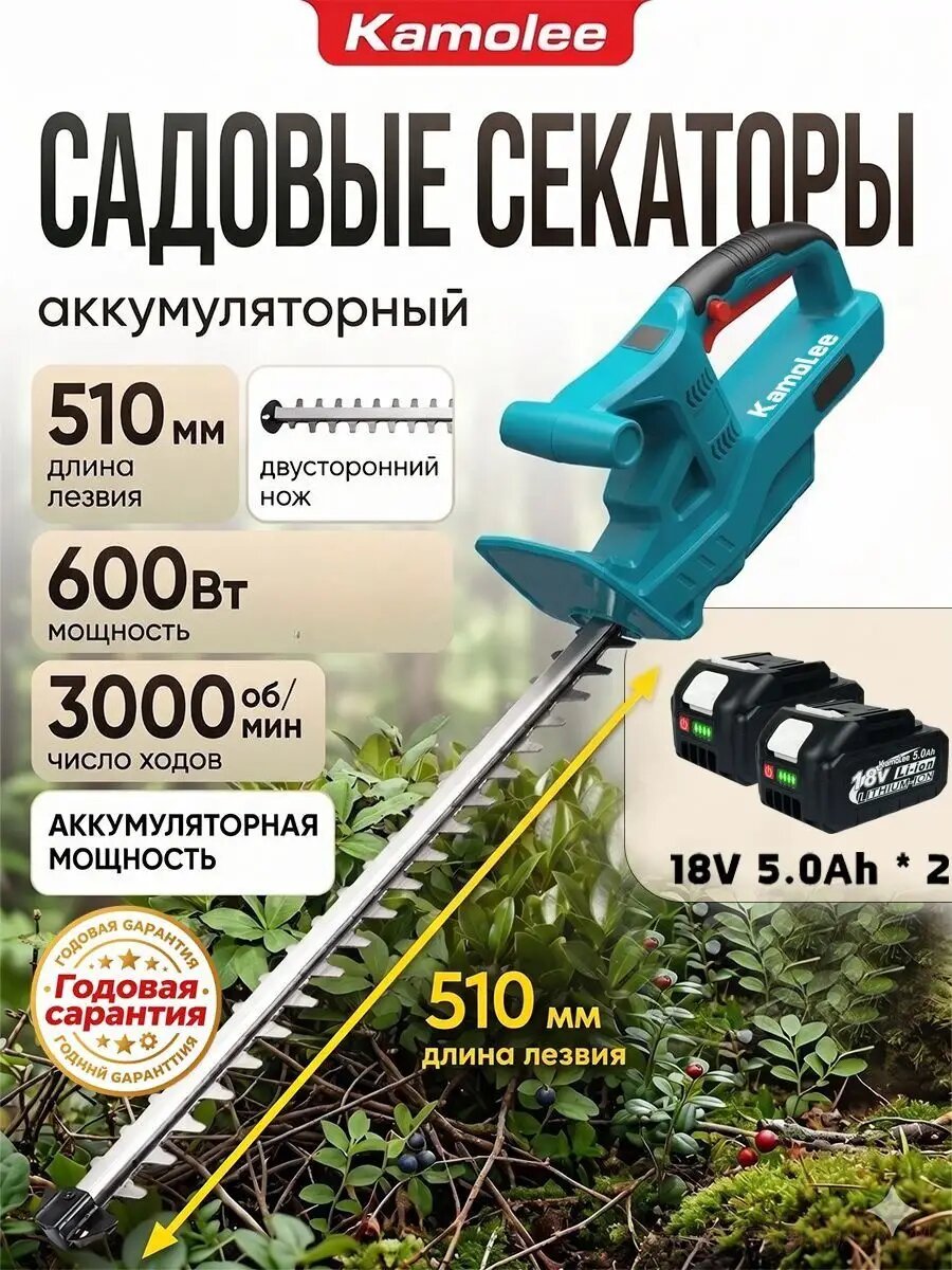 Kamolee Электрический кусторез 14 мм 500 л. с. 18 В