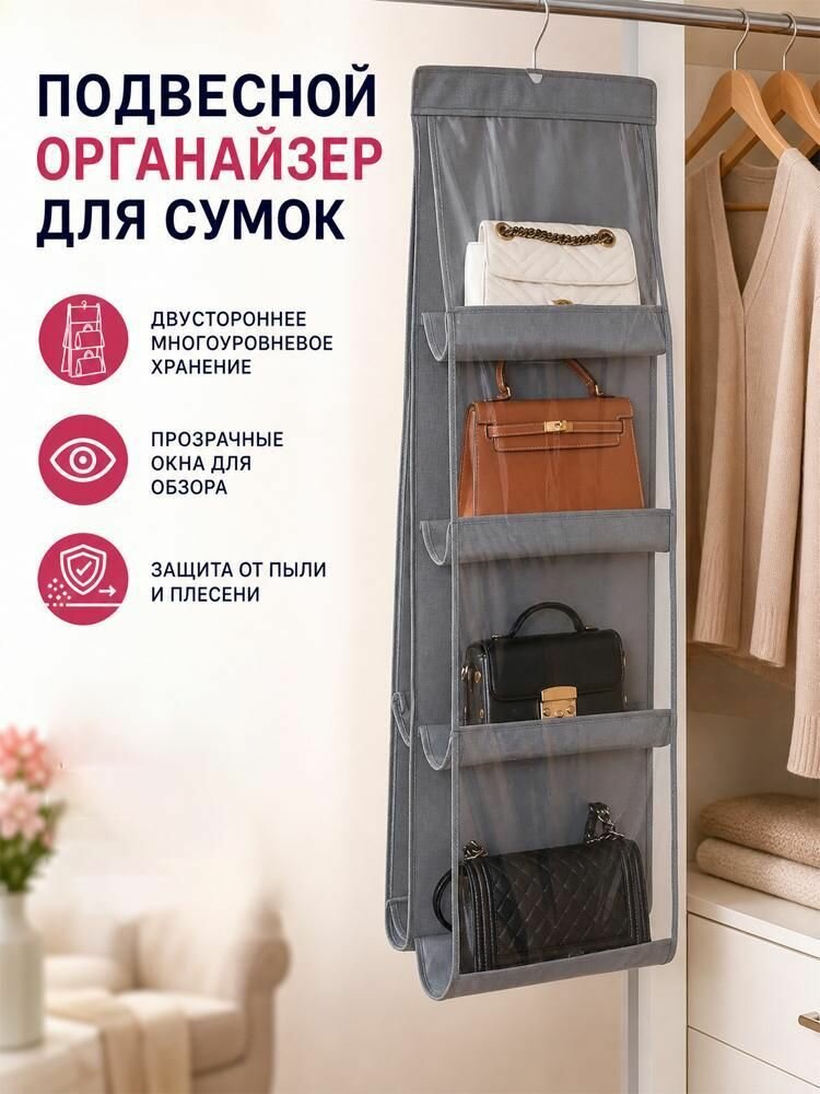 Подвесная сумка для хранения сумок