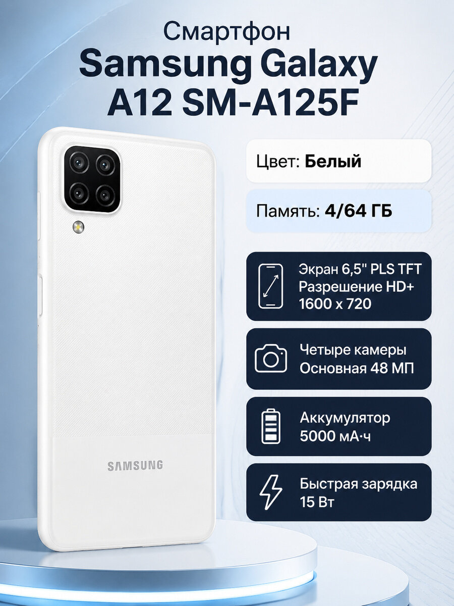 Смартфон Samsung Galaxy A12 4/64 ГБ, 4G LTE, аккумулятор 5000 мА·ч, Белый（A12-A125F）