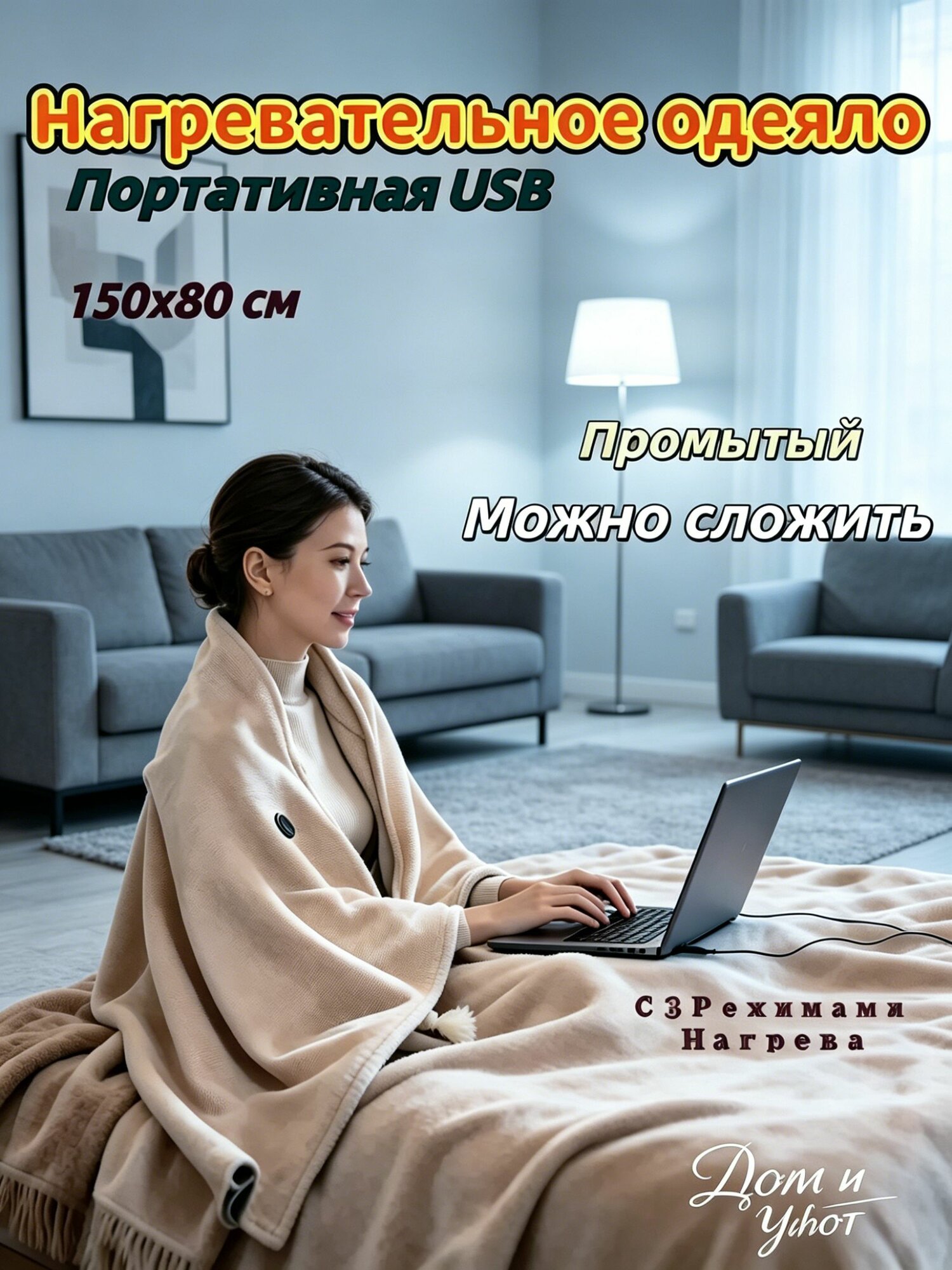 Электроодеяло 90x180 см, 70, Вт.
