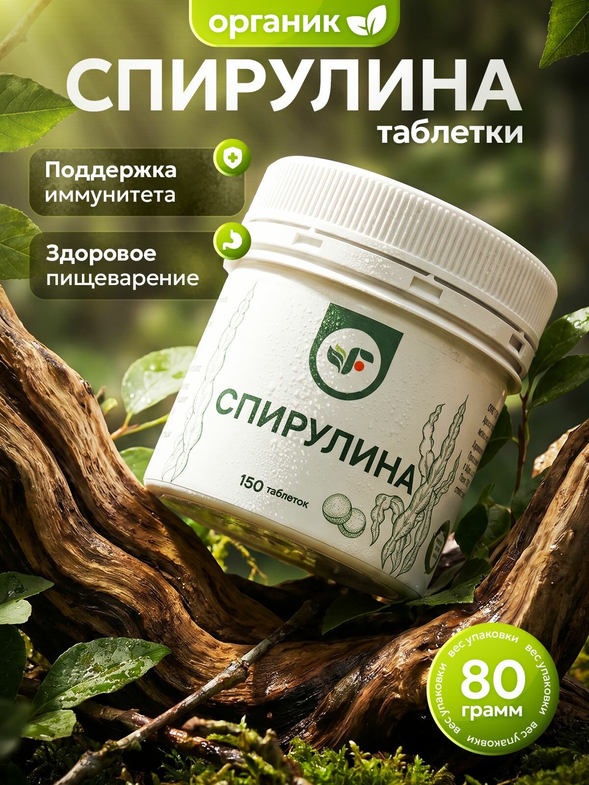 Спирулина таблетки 150 шт Spirulinafood 150 таблеток спирулины таблетки спирулина 150
