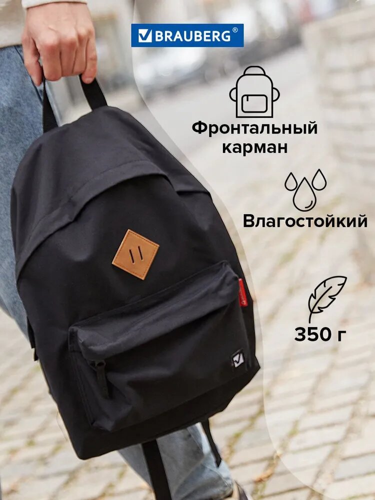 Рюкзак мужской женский, ранец школьный, городской спортивный подростковый, черный, 20 л 41х32х14 см, Brauberg