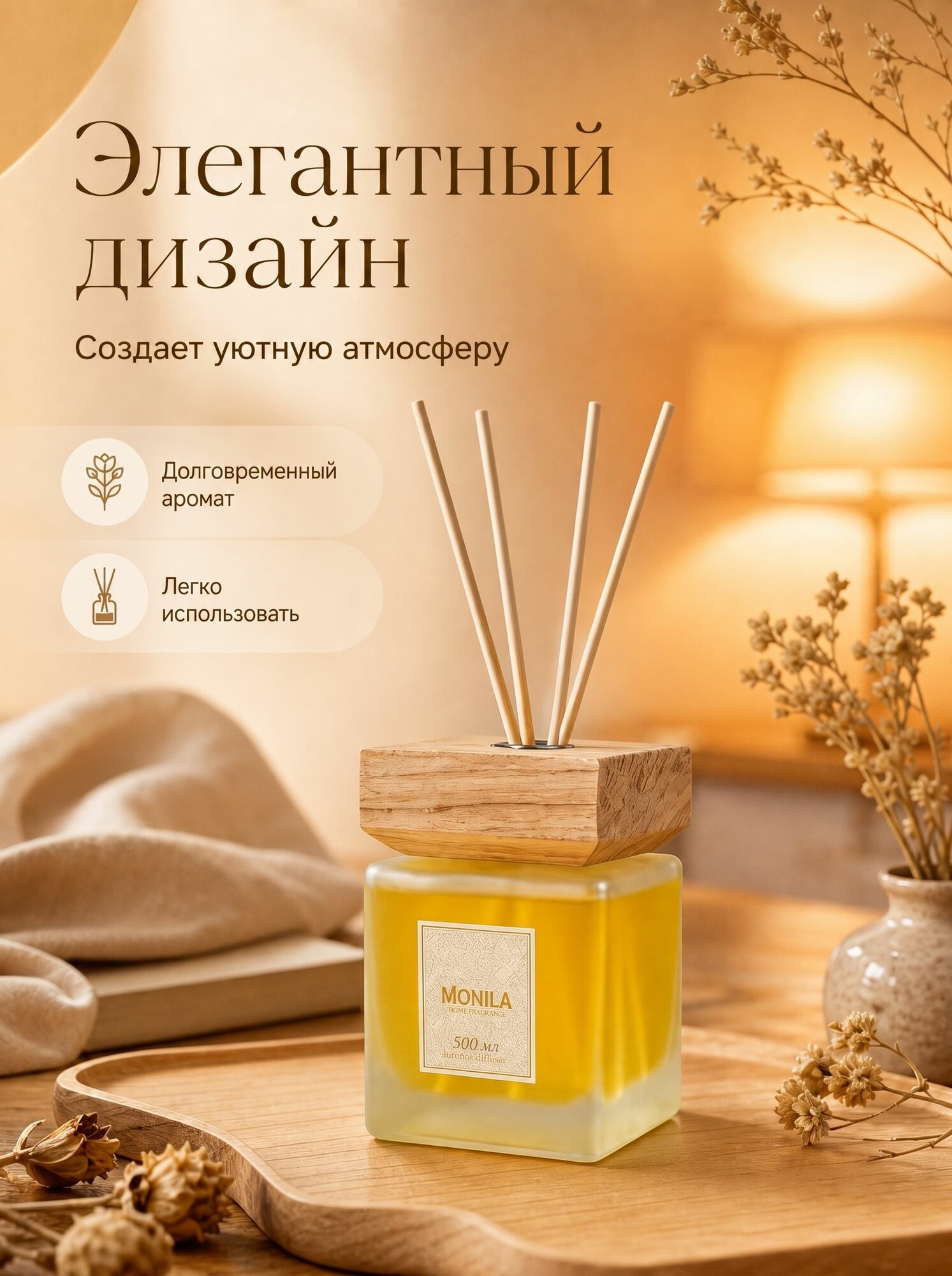 Ароматический диффузор "Цветочный", 500 мл